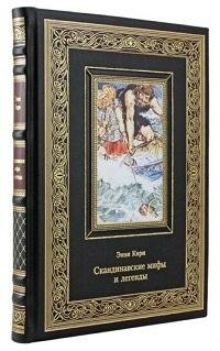 Книга "Скандинавские мифы и легенды"