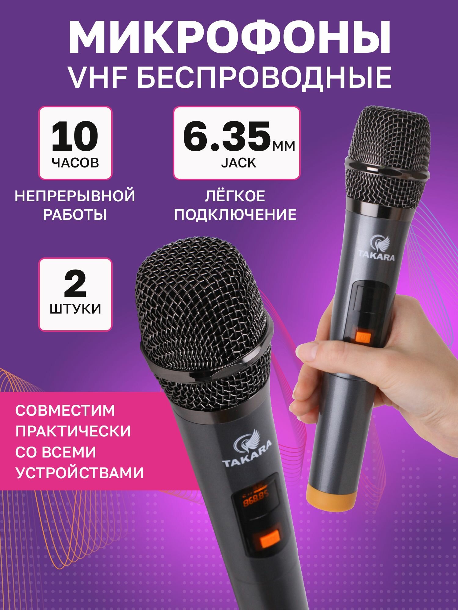 Микрофон TAKARA PRO-1, беспроводной микрофон караоке 2 шт