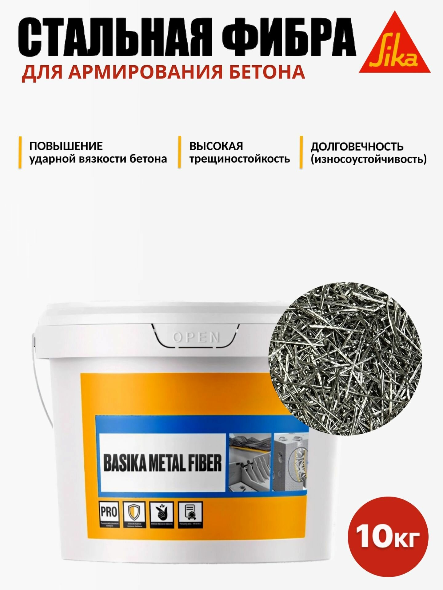 Фибра стальная BASFIBER 40/0.7, 10 кг
