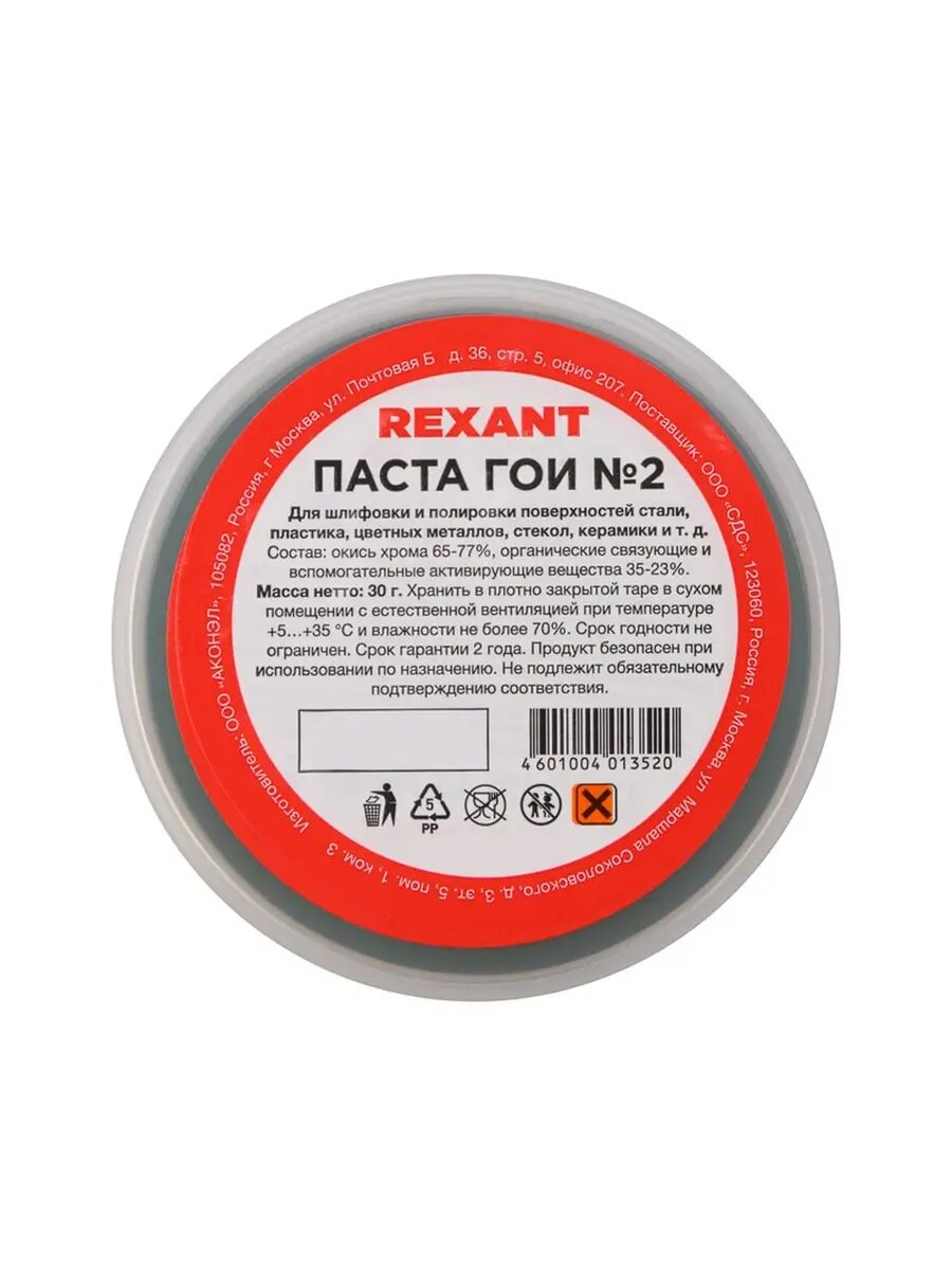 Паста полировальная ГОИ (№2) 30гр REXANT 09-3790