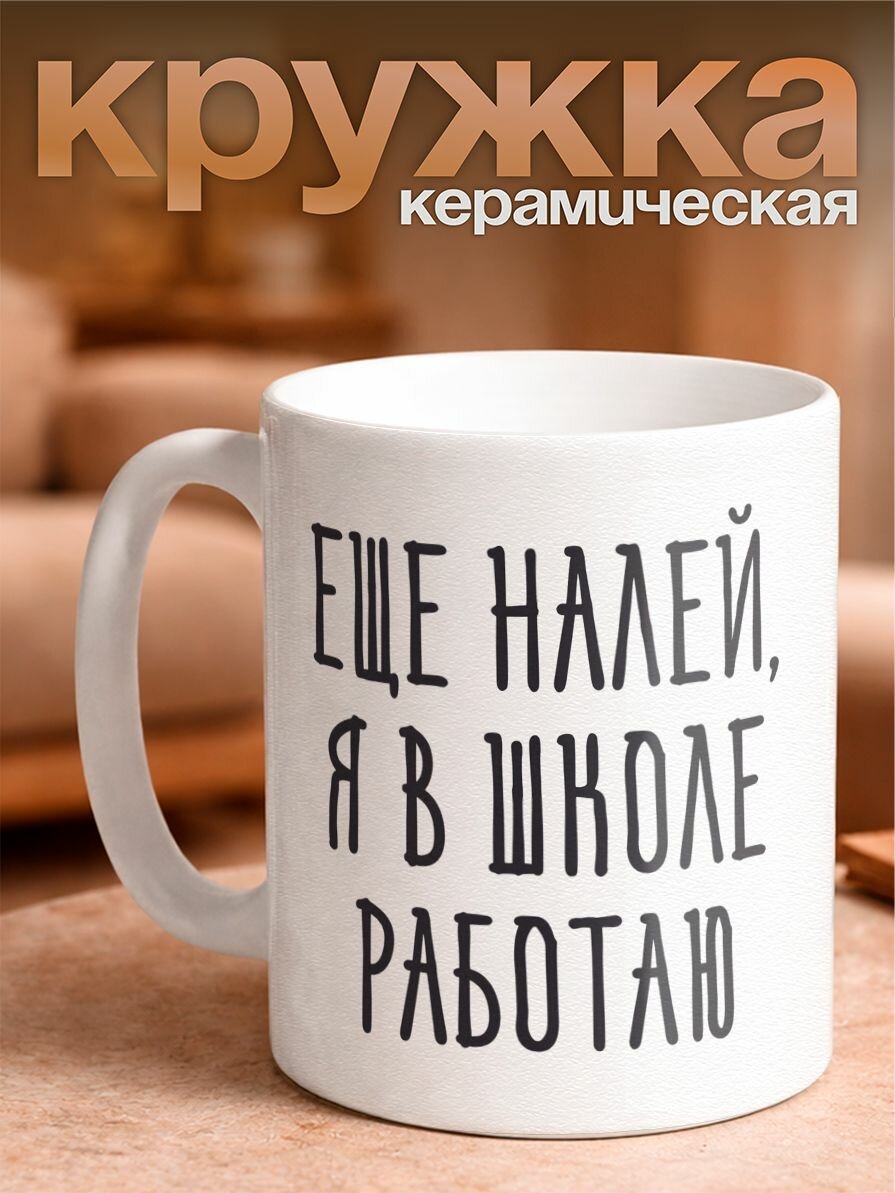 Кружка мем учителю