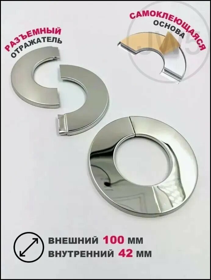 Эксклюзивный комплект из двух круглых съемных отражателей 42 мм для крана и полотенцесушителя