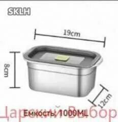 Контейнер пищевой Subron 1000 мл из нержавеющей стали прямоугольный с крышкой, 1 шт