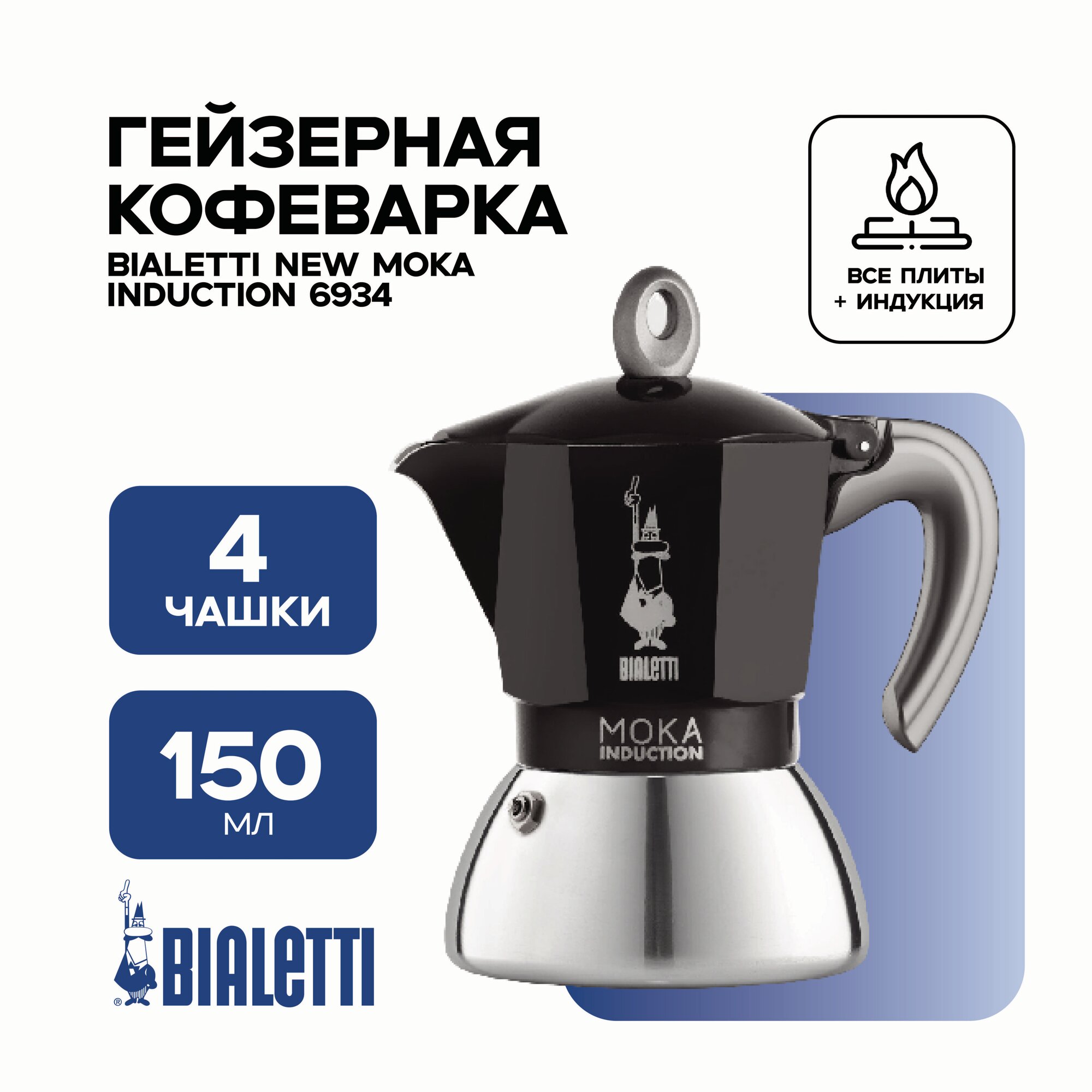Гейзерная кофеварка "New Moka", для индукции, серебристо-чёрная