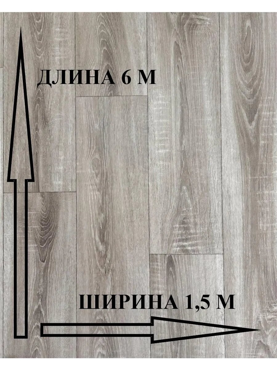 Линолеум утепленный для пола на отрез Гера ширина 1,5 м длина 6 м