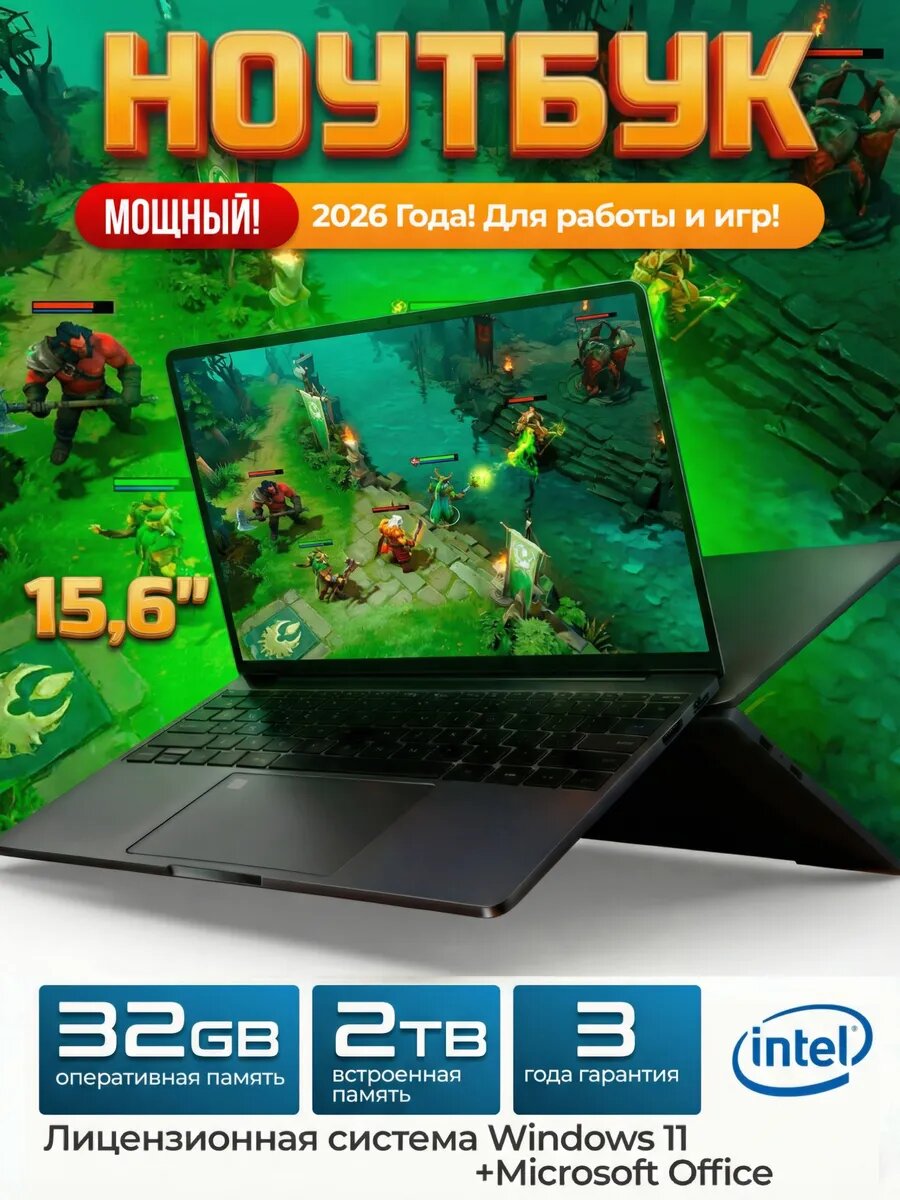 Ноутбук игровой 2026 N-Series, RAM 32GB, SSD 2048GB, IPS + Windows