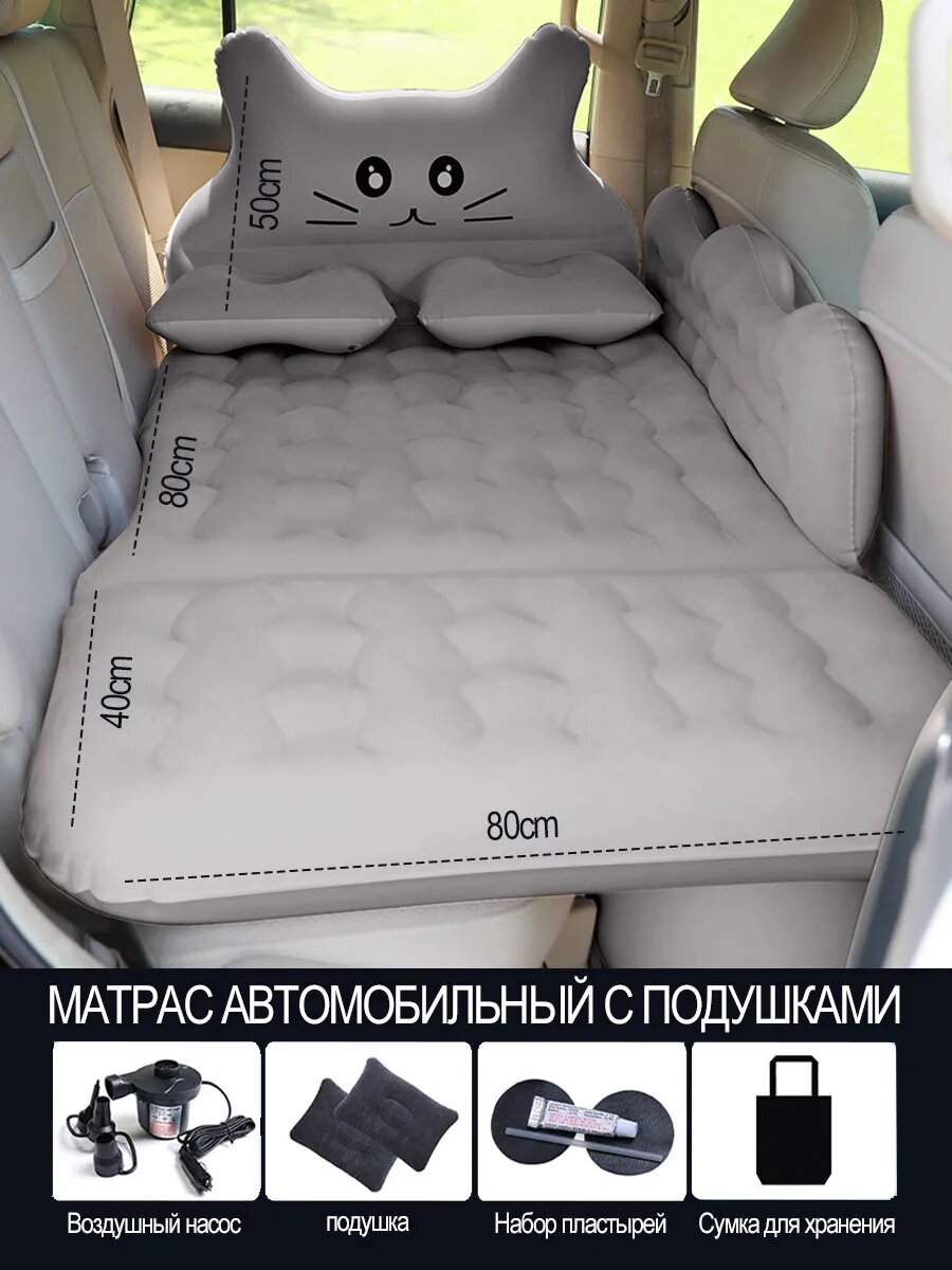 Матрас надувной автомобильный с подушками