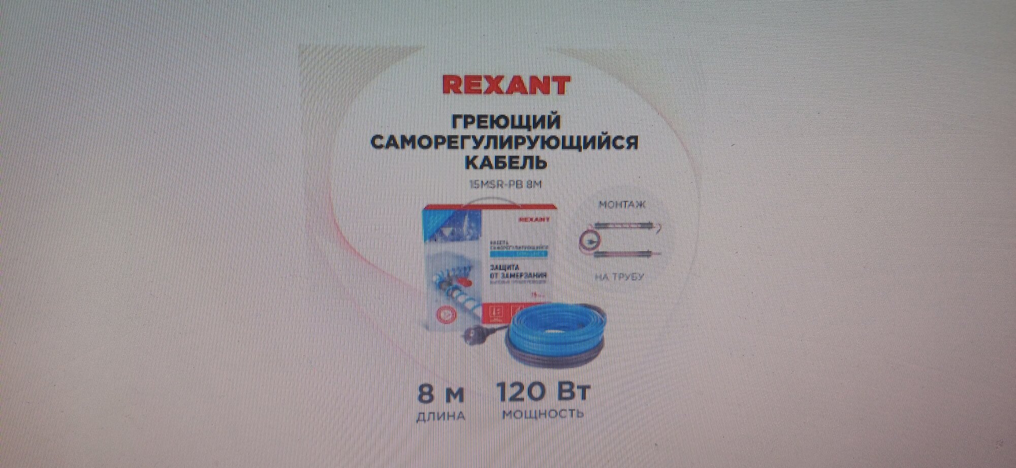 Греющий кабель REXANT POWER LINE 51-0649, саморегулирующийся, для водостоков, кровли, 8 м