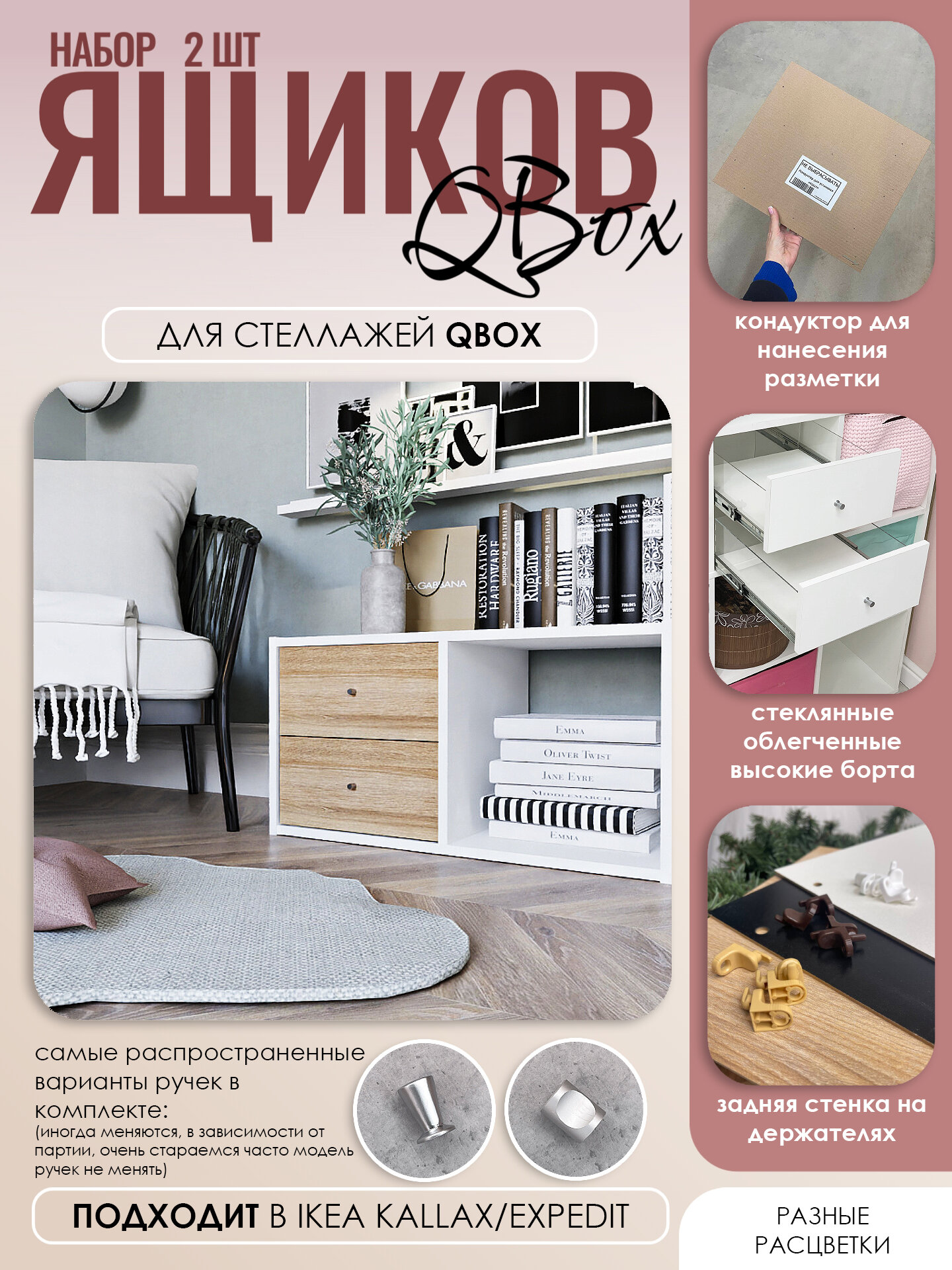 Ящик - 2 шт. Вставка с модулем в стеллаж QBox, подходит в IKEA KALLAX (Икея Каллакс)