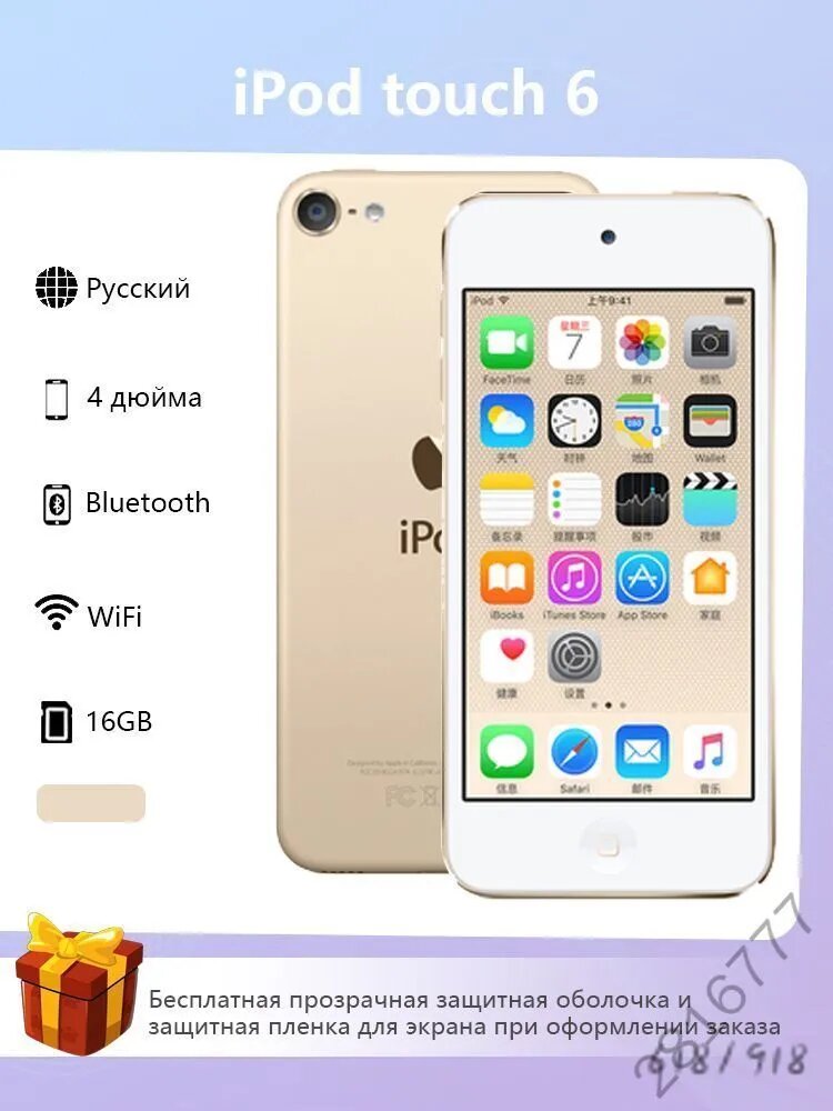 MP3-плеер Apple iPod touch 6 16 ГБ золотой Wi-Fi Bluetooth MP4 плеер