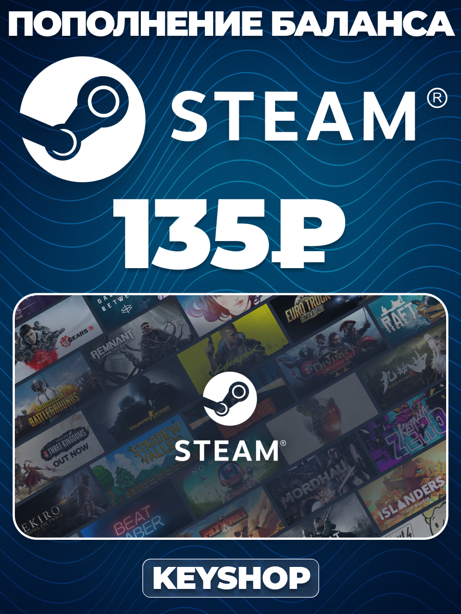 Подарочная карта Steam Россия 135 рублей / Пополнение счета стим / Steam Gift Card Russia