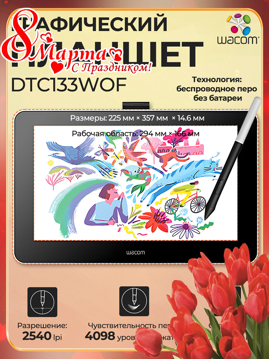 Графический интерактивный перьевой монитор/планшет Wacom One 13 DTC133