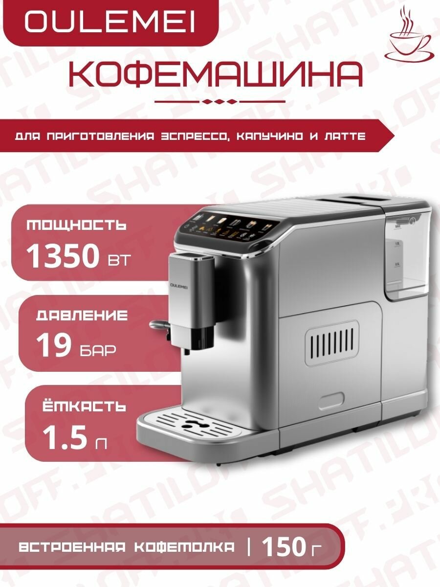 Кофемашина Oulemei OLM-KFX030 для приготовления кофейных напитков