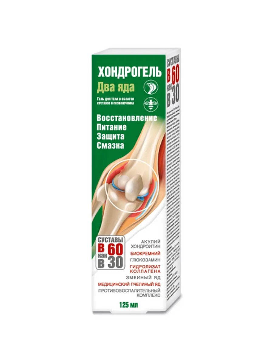 В 60 как в 30 Хондрогель Два Яда змеиный пчелиный, бальзам д