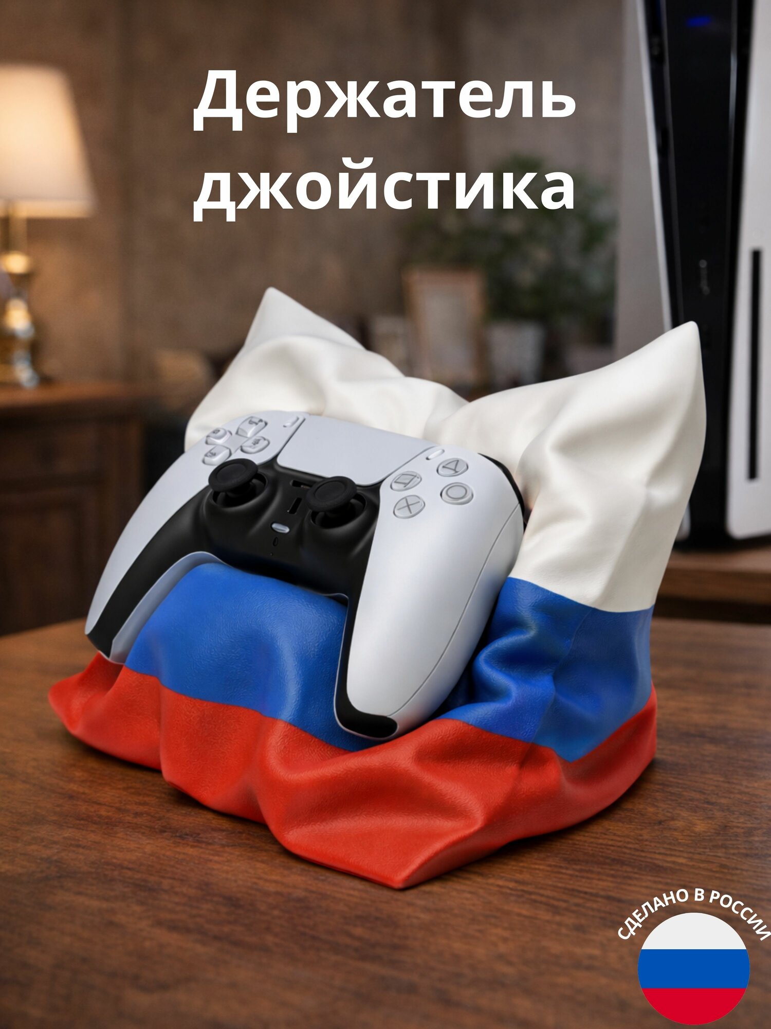 Подставка "Подушка" держатель для джойстика и геймпада Playstation