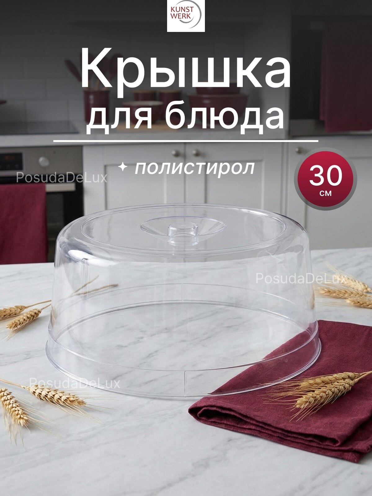 Крышка для тортовницы 1 шт.