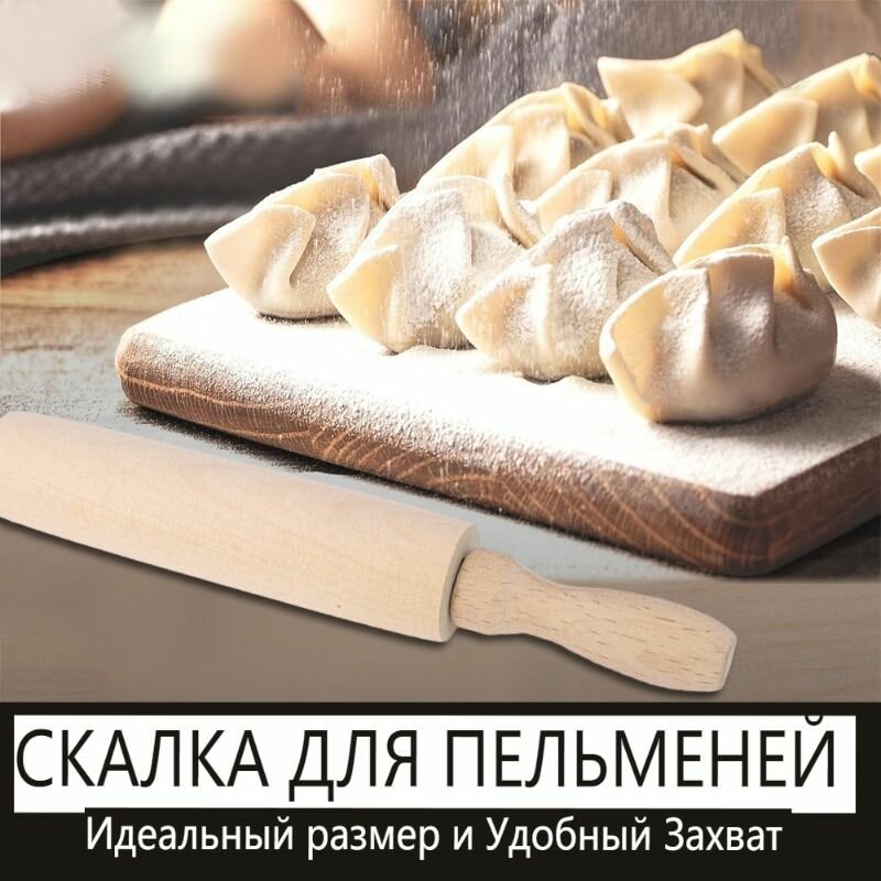 Скалка — фото 1