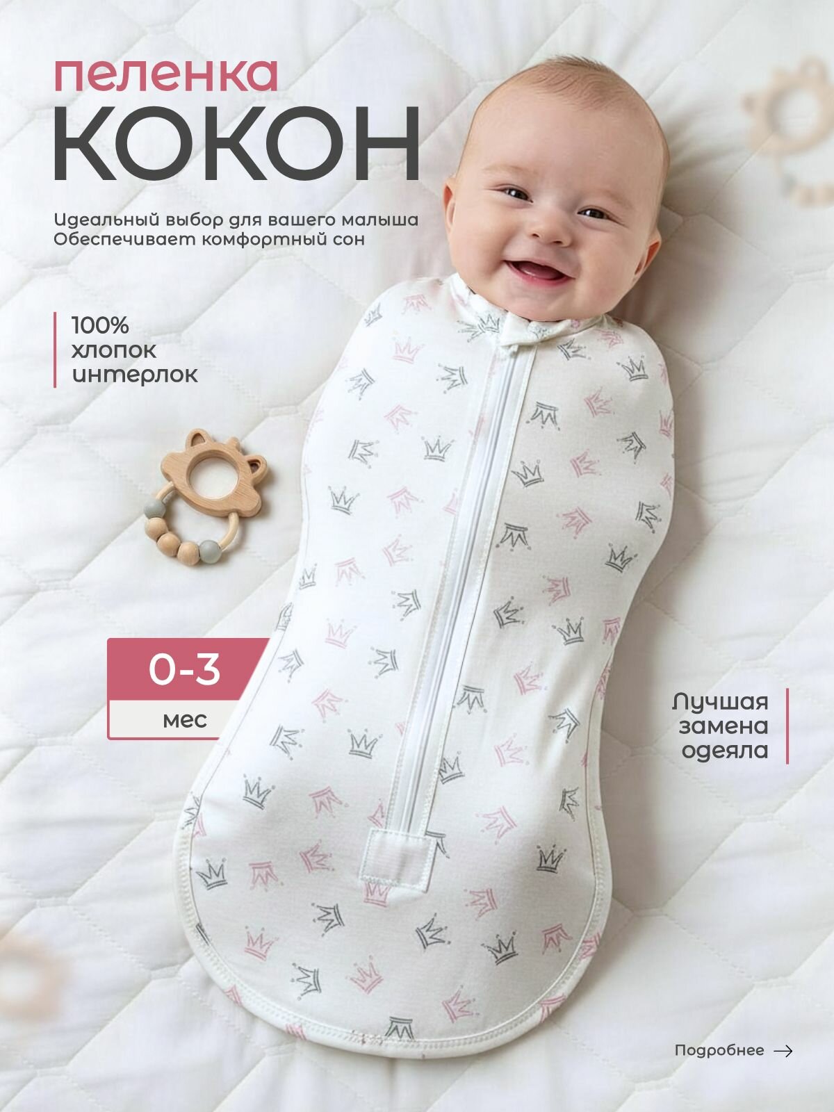 Пеленка-кокон для новорожденных