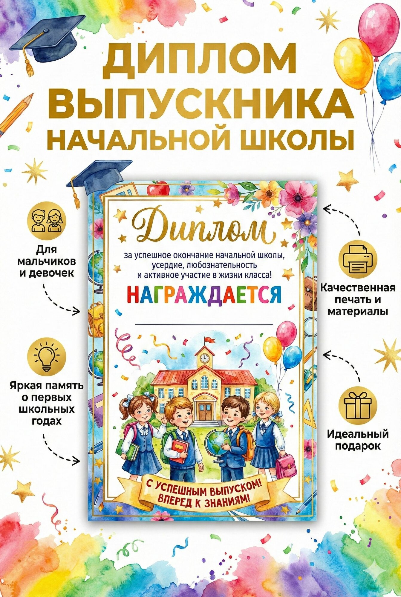 Диплом об окончании начальной школы 10 шт А4