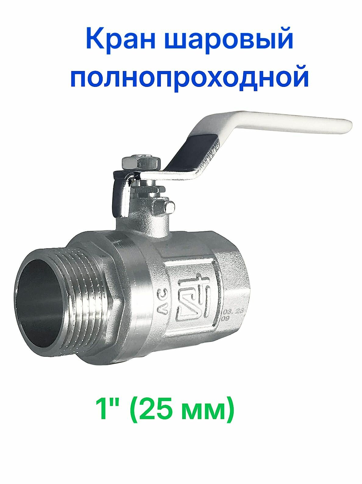 Кран шаровой STI ШГ рычаг 25
