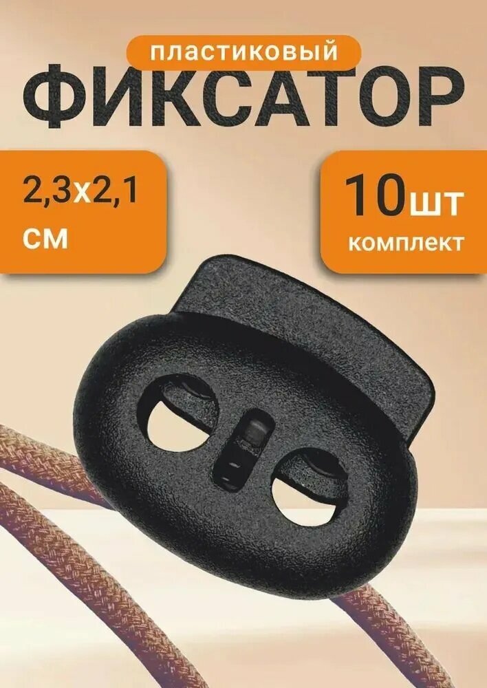 Фиксаторы для шнурков 10 шт