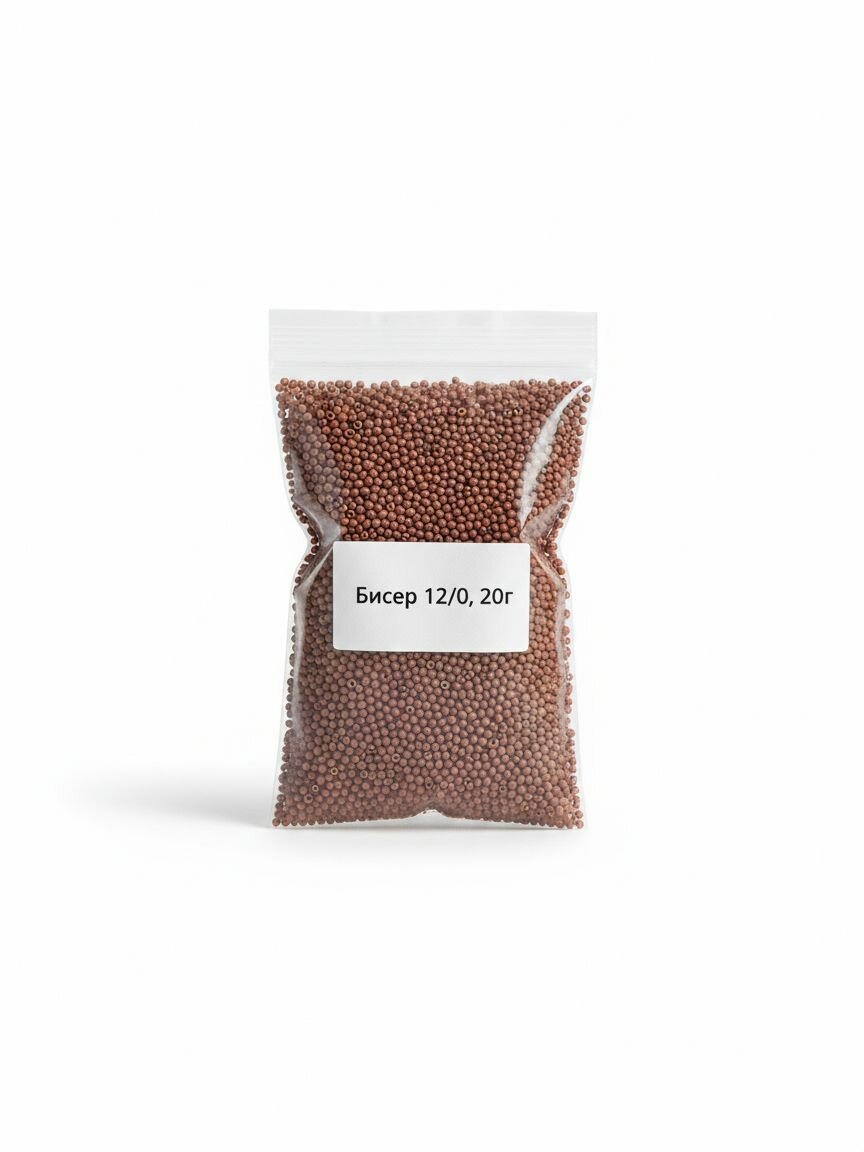 Бисер стекло, для бисероплетения, коричневый, диаметр 2 мм, 20г