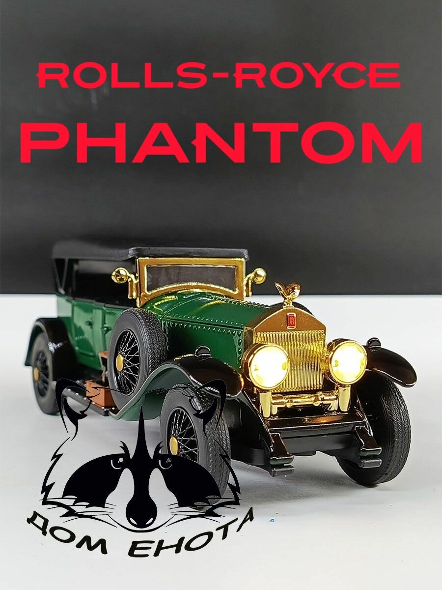 Машинка Rolls-Royce Phantom. Металлическая модель автомобиля Роллс-Ройс Фантом зеленый 16 см. Инерционная игрушка коллекционная машина 1:32