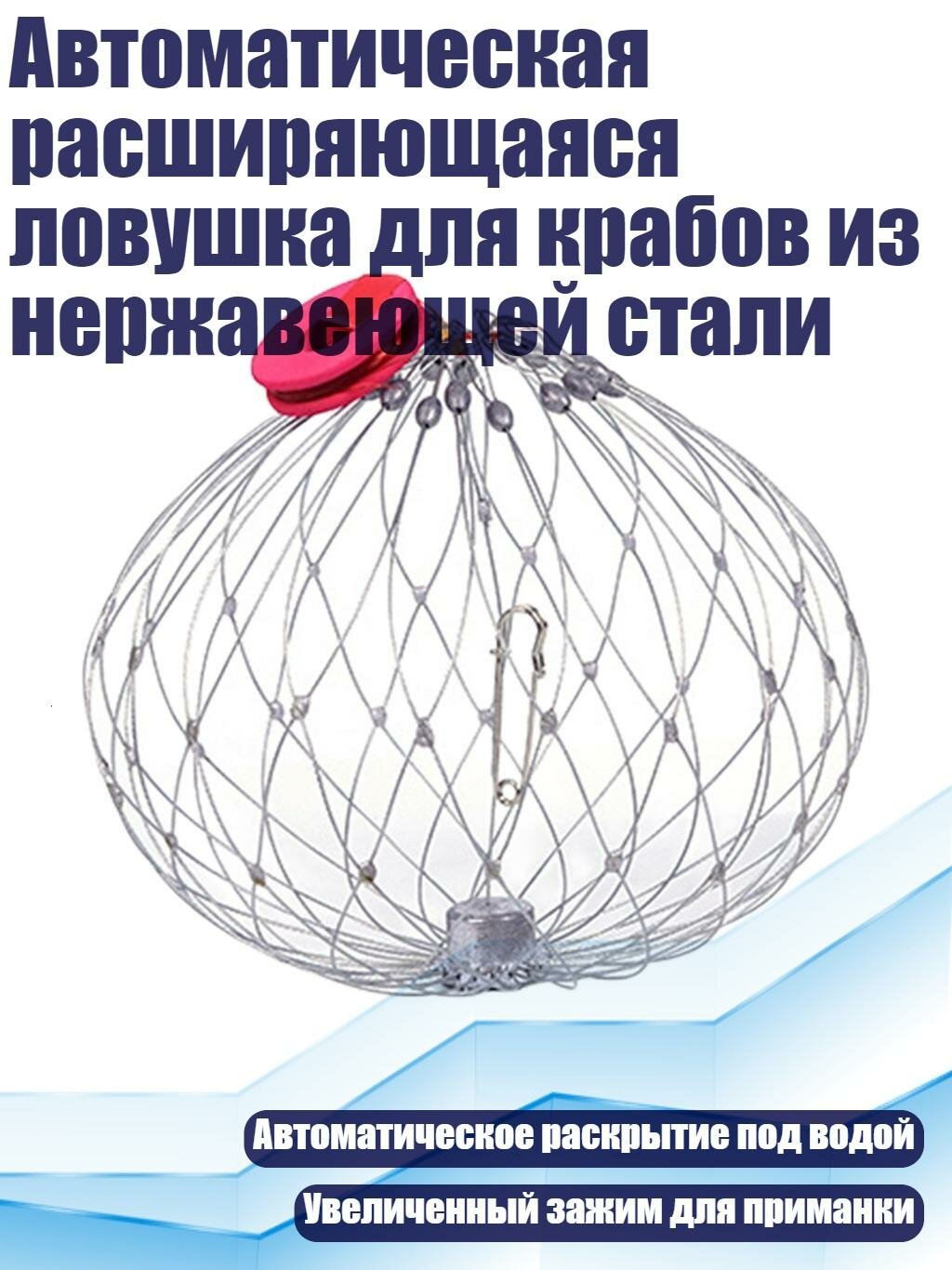 Автоматическая расширяющаяся ловушка для крабов из нержавеющей стали, 16 сетка «крабовая» 52