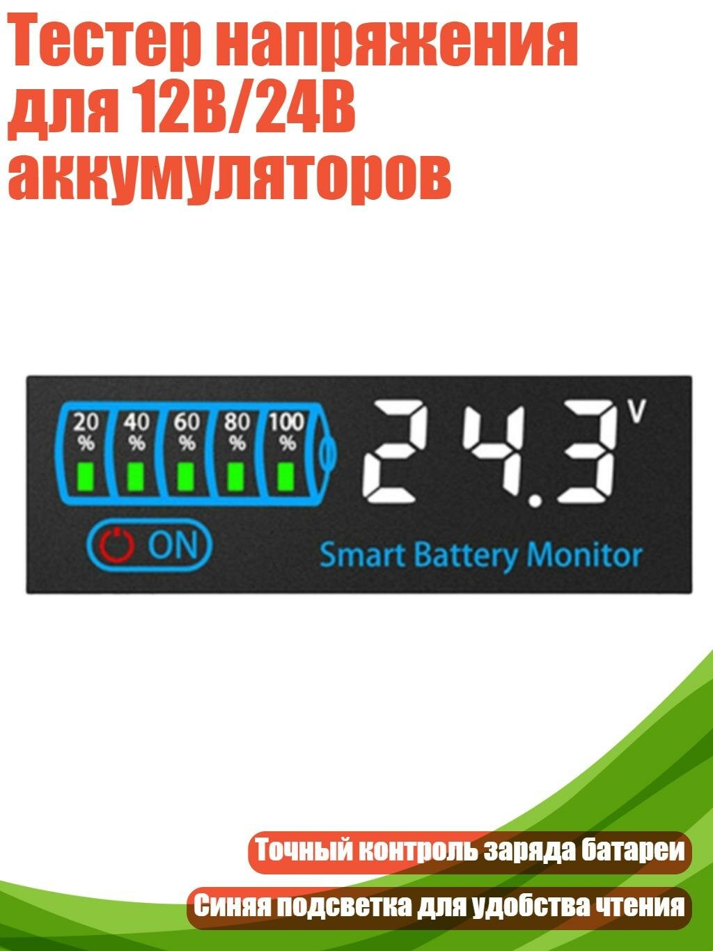 Тестер напряжения для 12В/24В аккумуляторов, Белый