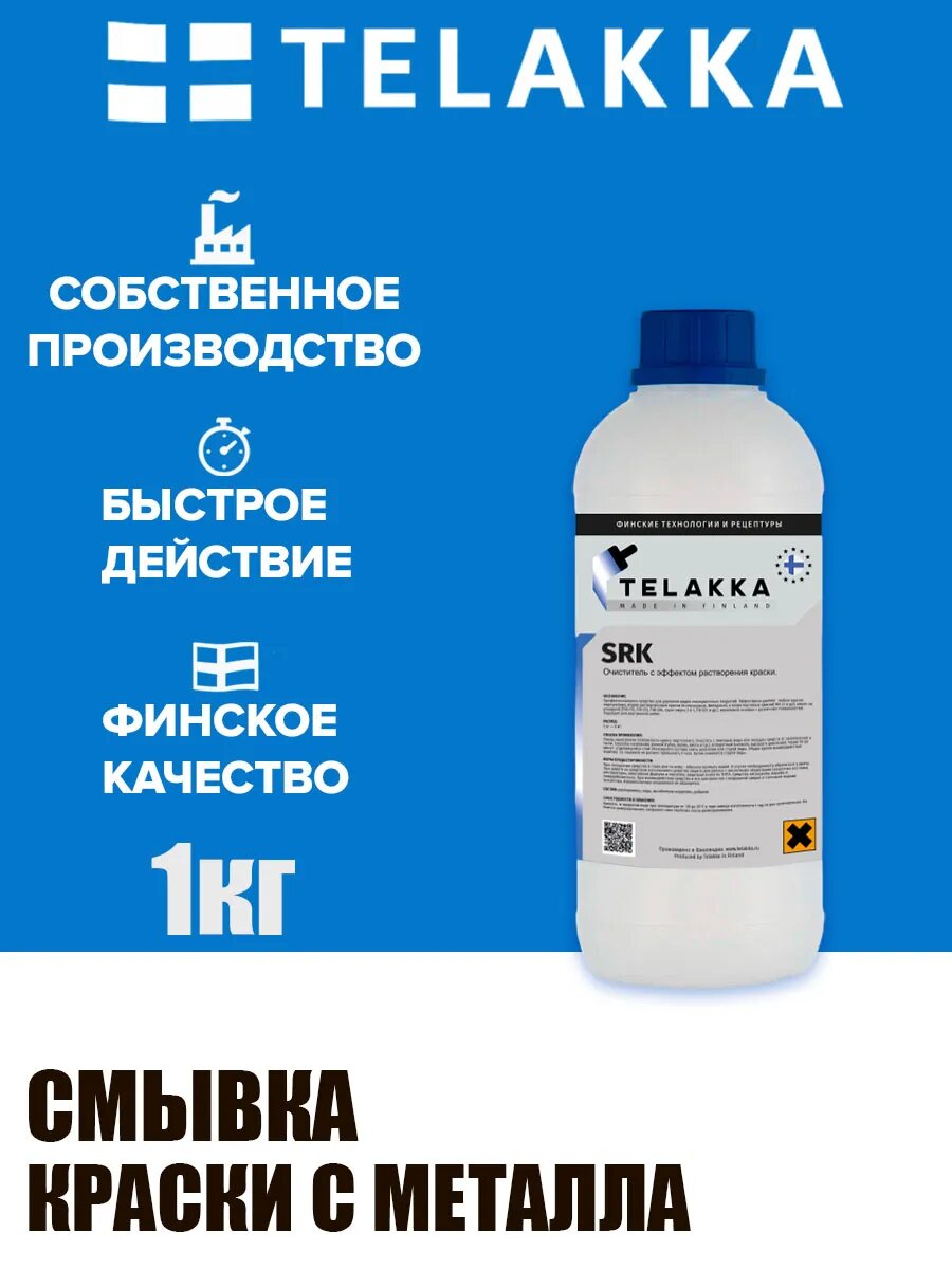 Снятие краски с металлической поверхности погружным методом от финского бренда TELAKKA 1л