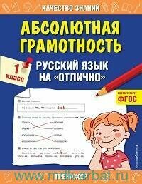 Книга "Коррекция почерка первоклассника. Ч.1. Строчные буквы"