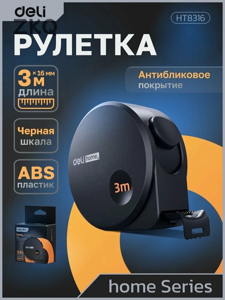 Deli Tools Измерительная рулетка Строительная 3м x 16мм