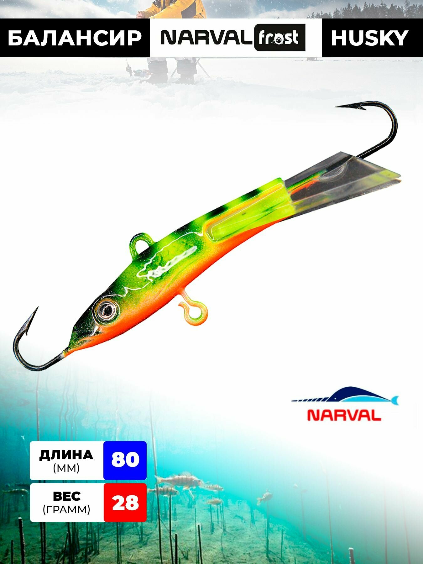 Балансир для зимней рыбалки Narval Forst Husky 9 / 28гр 80мм #005-Water Wasp