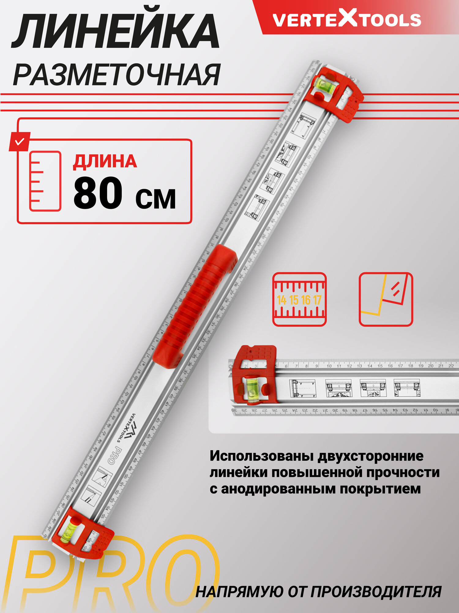 Линейка металлическая измерительная с уровнем VertexTools PROFI 80 см.