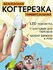 Когтерез