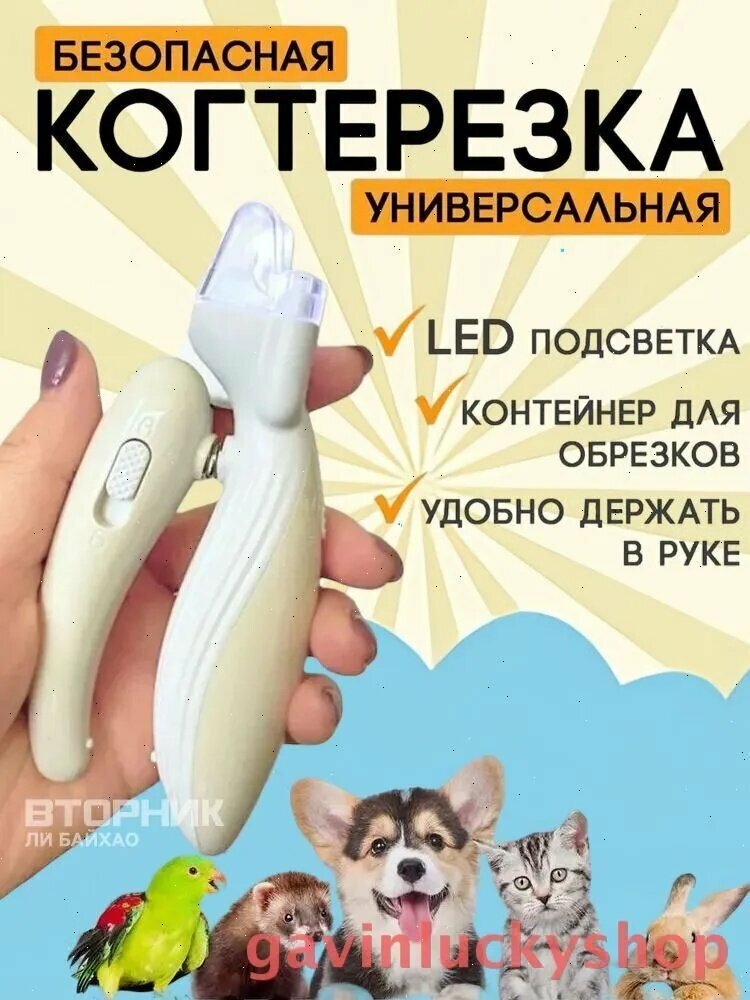 Когтерез
