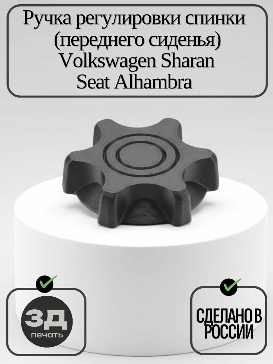 Ручка регулировки спинки переднего сиденья VW Sharan / Seat Alhambra (усиленная) Volkswagen Sharan Seat Alhambra
