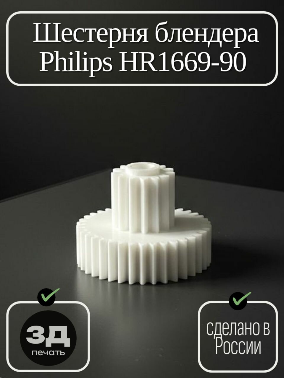 Шестерня блендера Philips HR1669-90