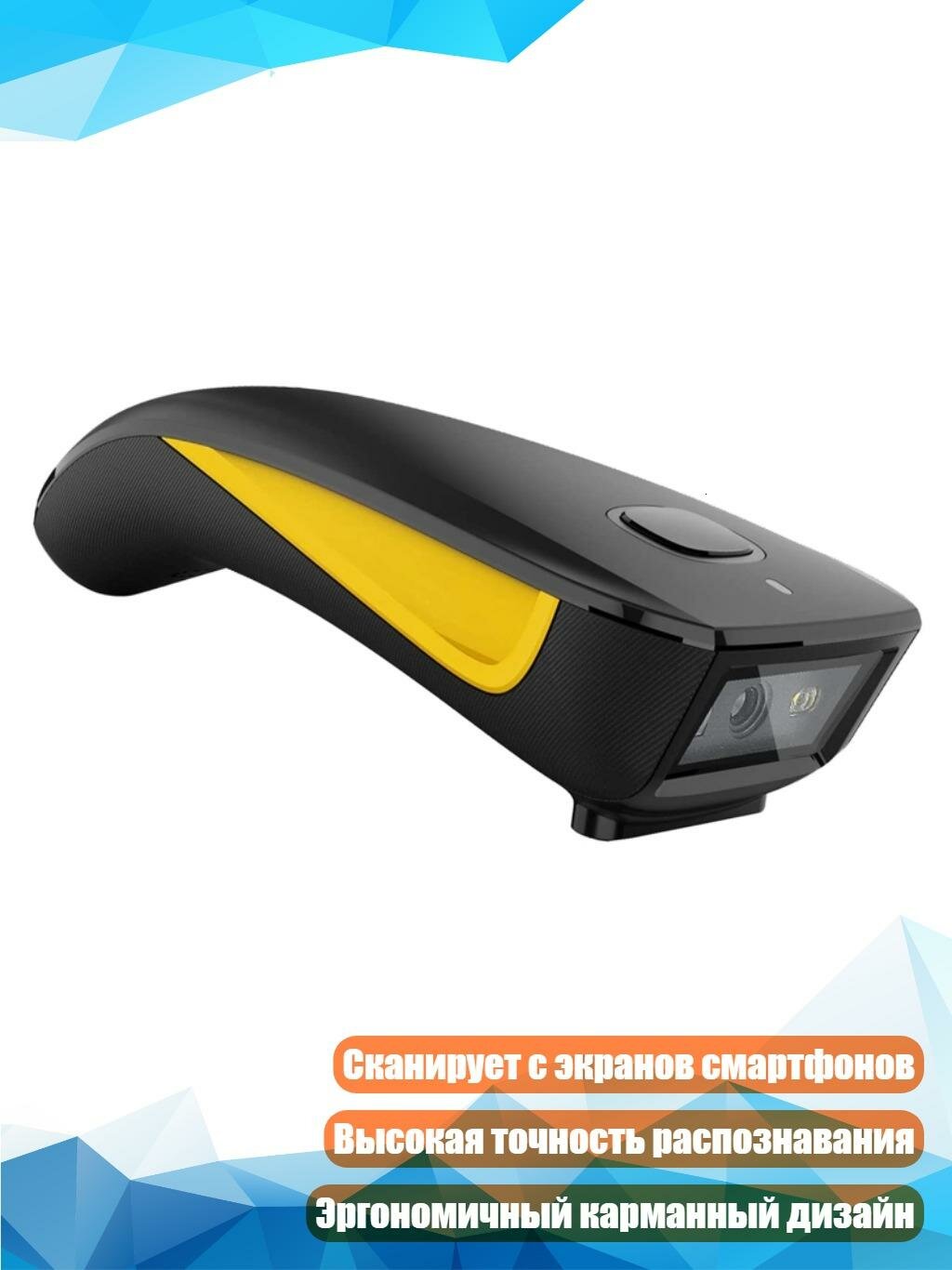 Беспроводной карманный сканер QR-кодов