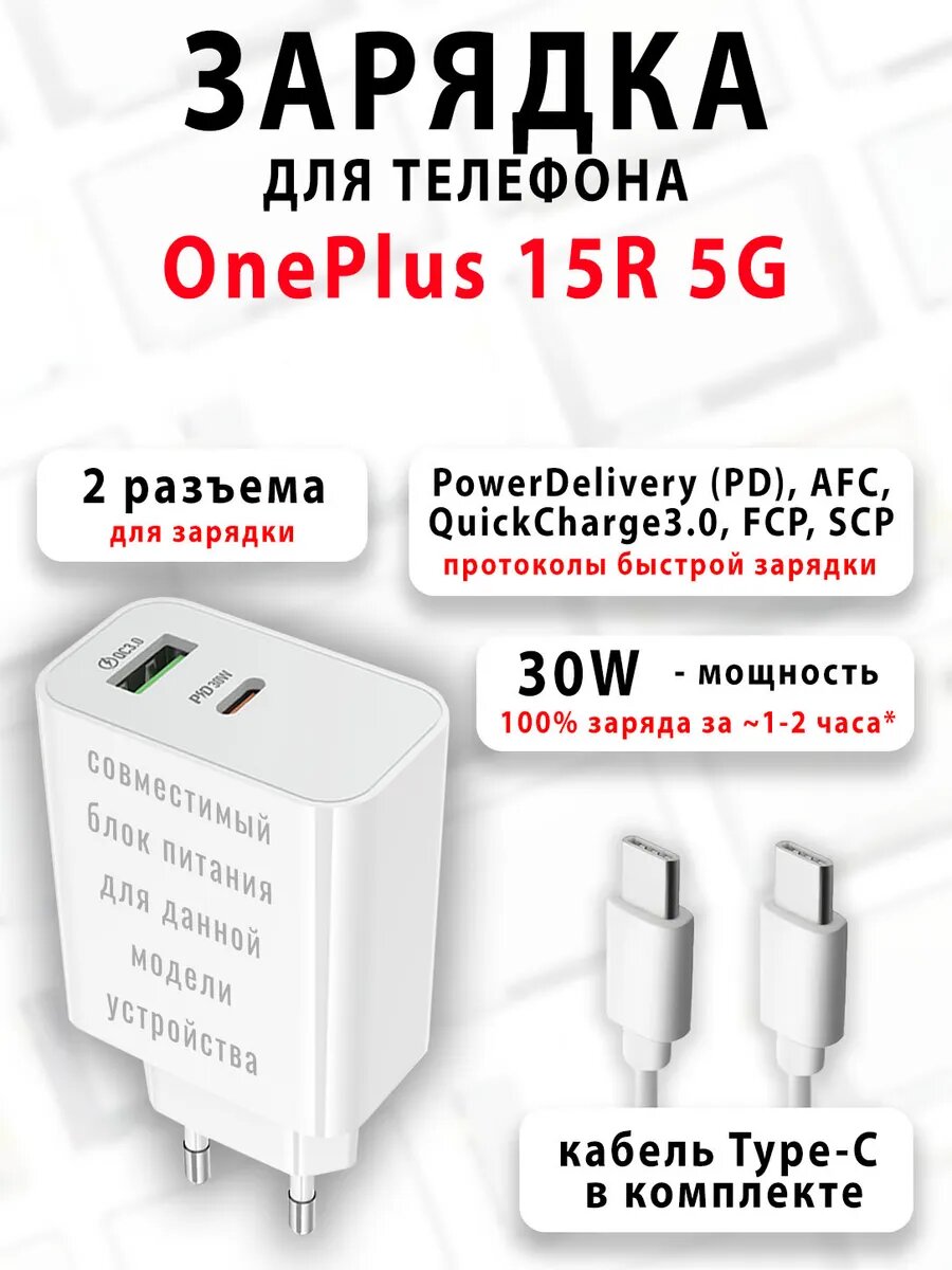 Зарядное устройство для телефона OnePlus 15R 5G