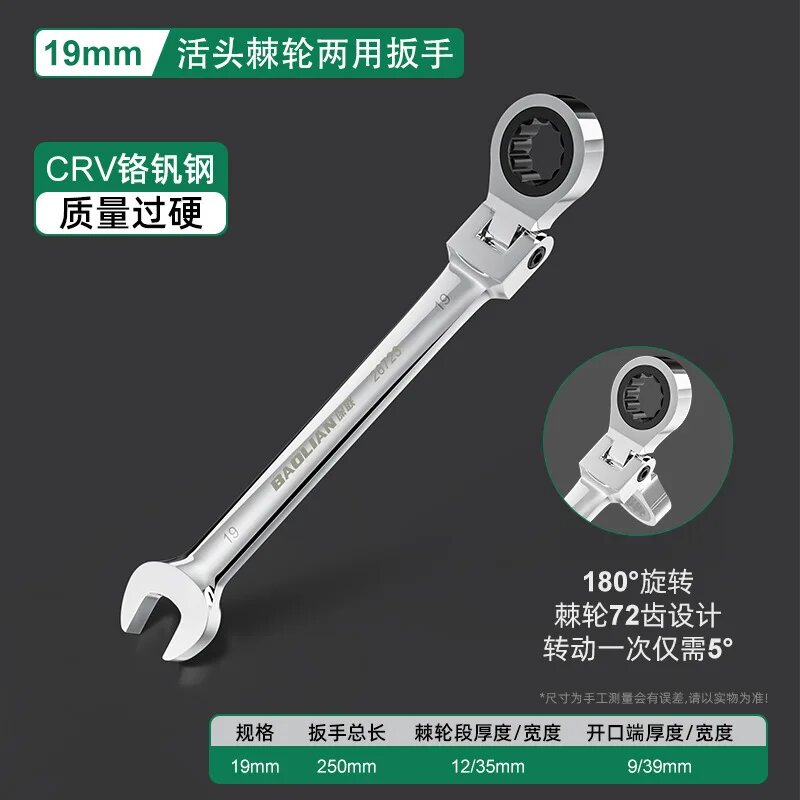 Ключ комбинированный BAOLIAN 19mm, 72 зубца