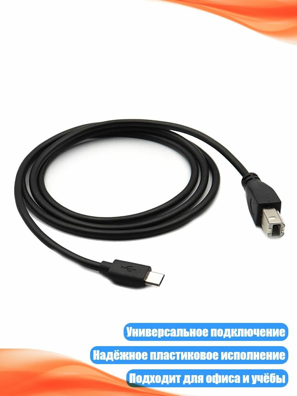 Кабель MicroUSB USB-B для принтера и сканера