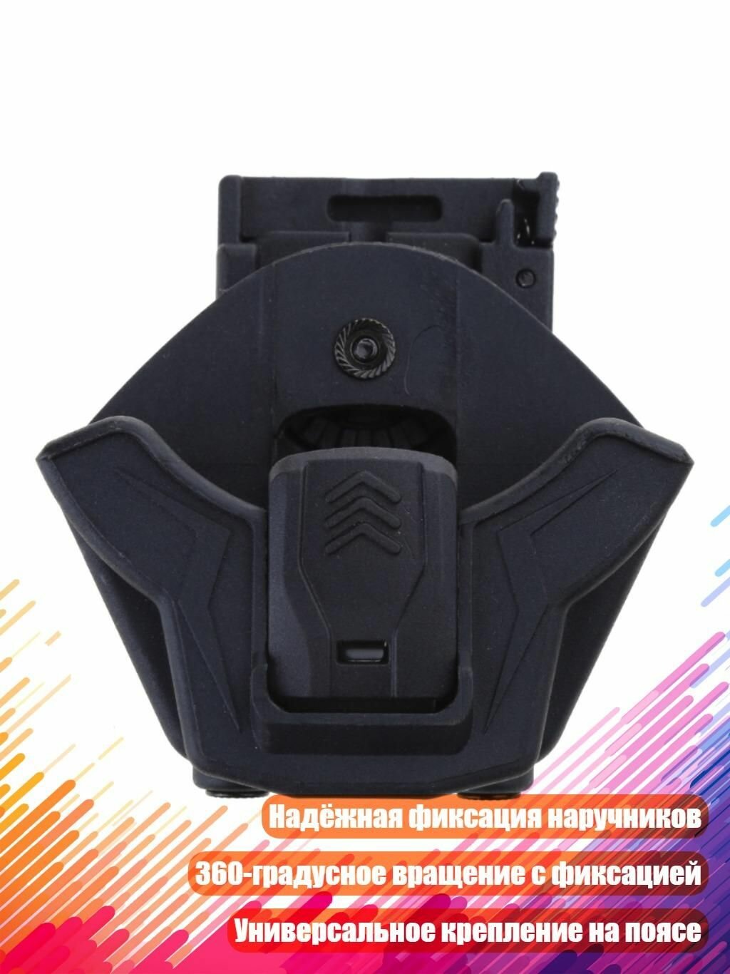 Портативный чехол для наручников