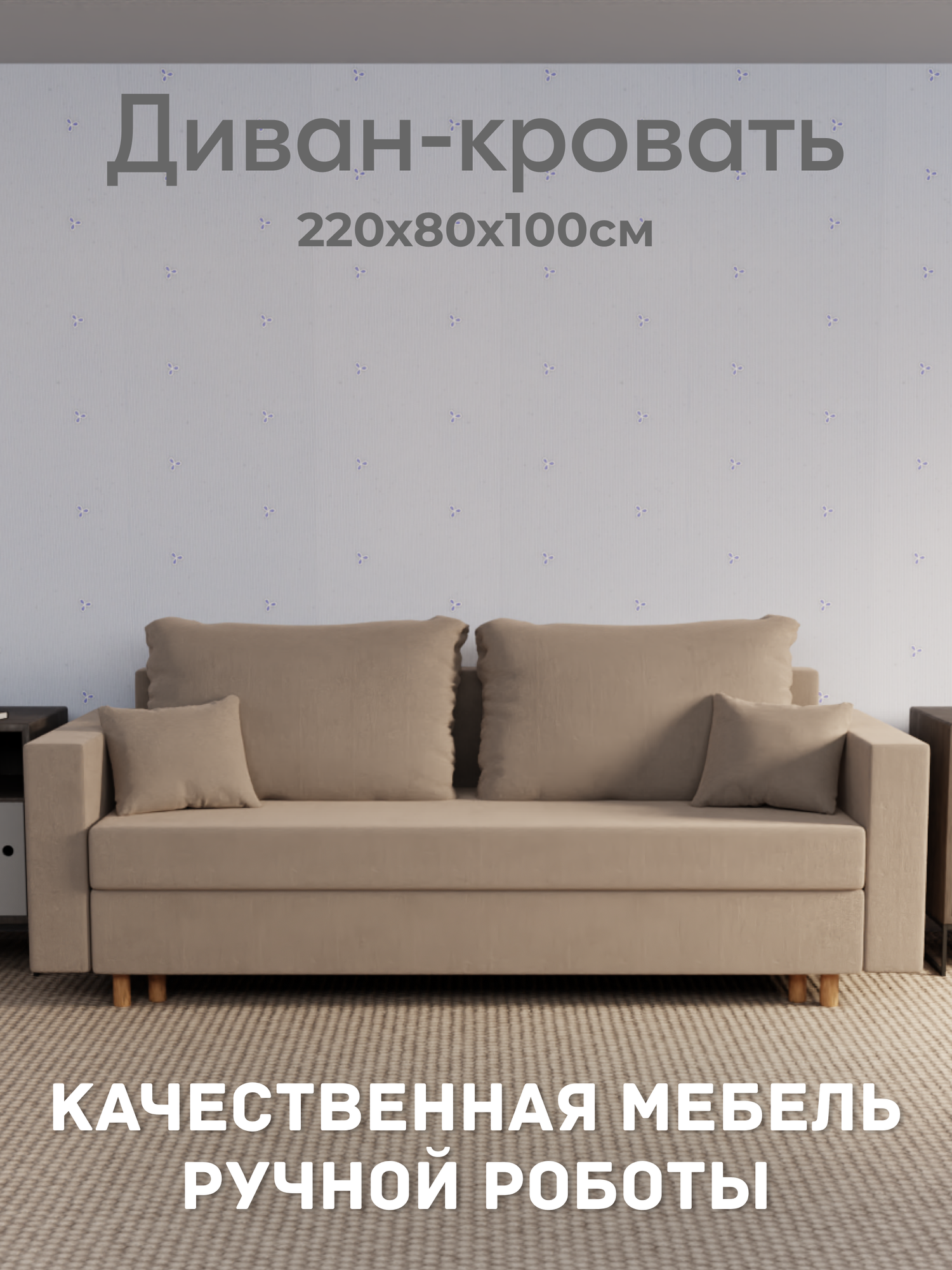Диван кровать в гостиную, бежевый
