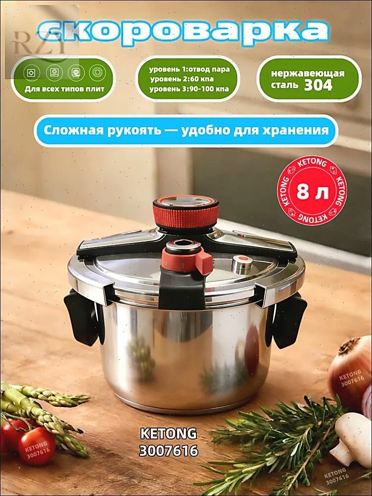 Скороварка "KT163", Нержавеющая сталь, 8.01 л