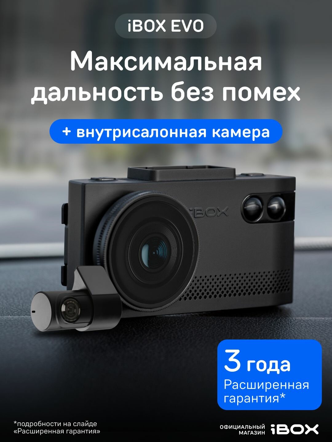 IBOX EVO + Внутрисалонная камера RC FHD4 Видеорегистратор автомобильный с сигнатурным радар-детектором и WiFi