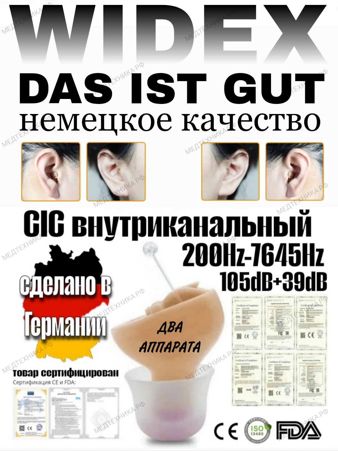 Слуховой аппарат cic комплект на два уха для первой второй и третьей степени тугоухости на батарейках качественная сборка производитель Германия