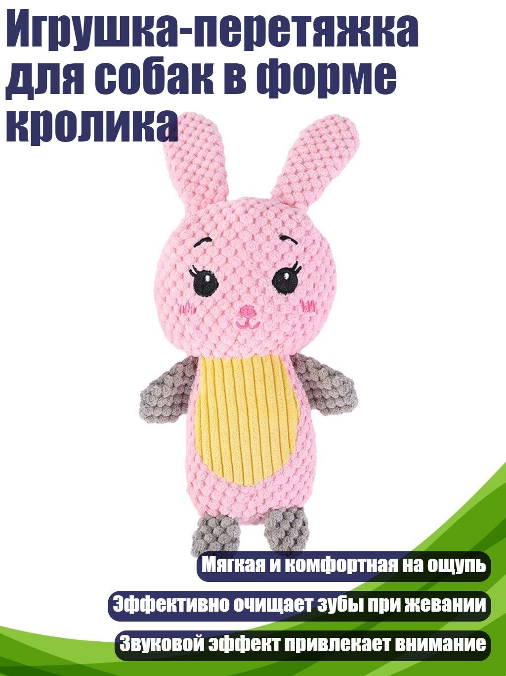 Игрушка-перетяжка для собак в форме кролика, Розовый кролик