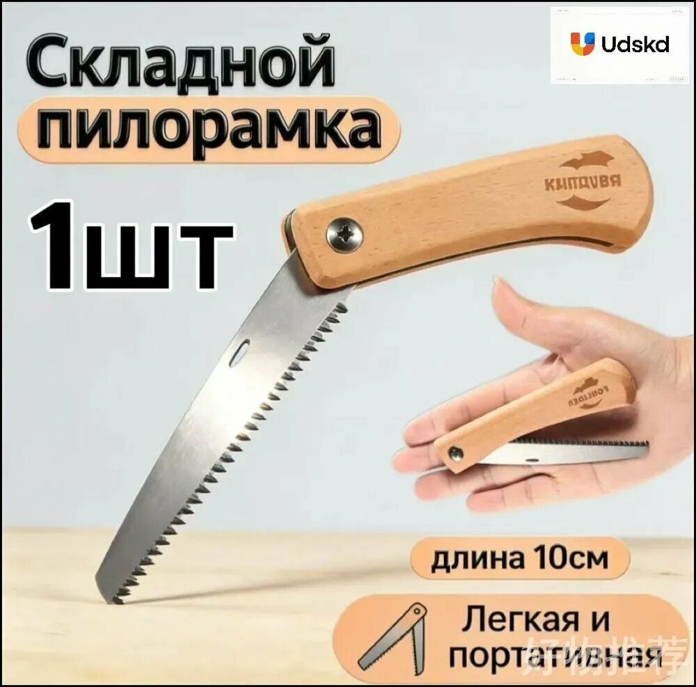 Пила туристическая, длина лезвия: 10 см