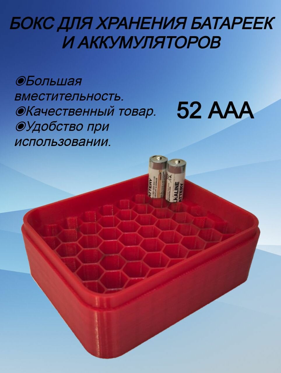 Бокс кейс футляр коробка для батареек AAA на 52шт (красный)